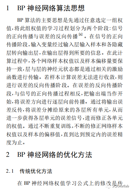 【图像分割】基于遗传算法优化bp神经网络实现图像分割含matlab源码基于matlab的bp算法图像处理 Csdn博客