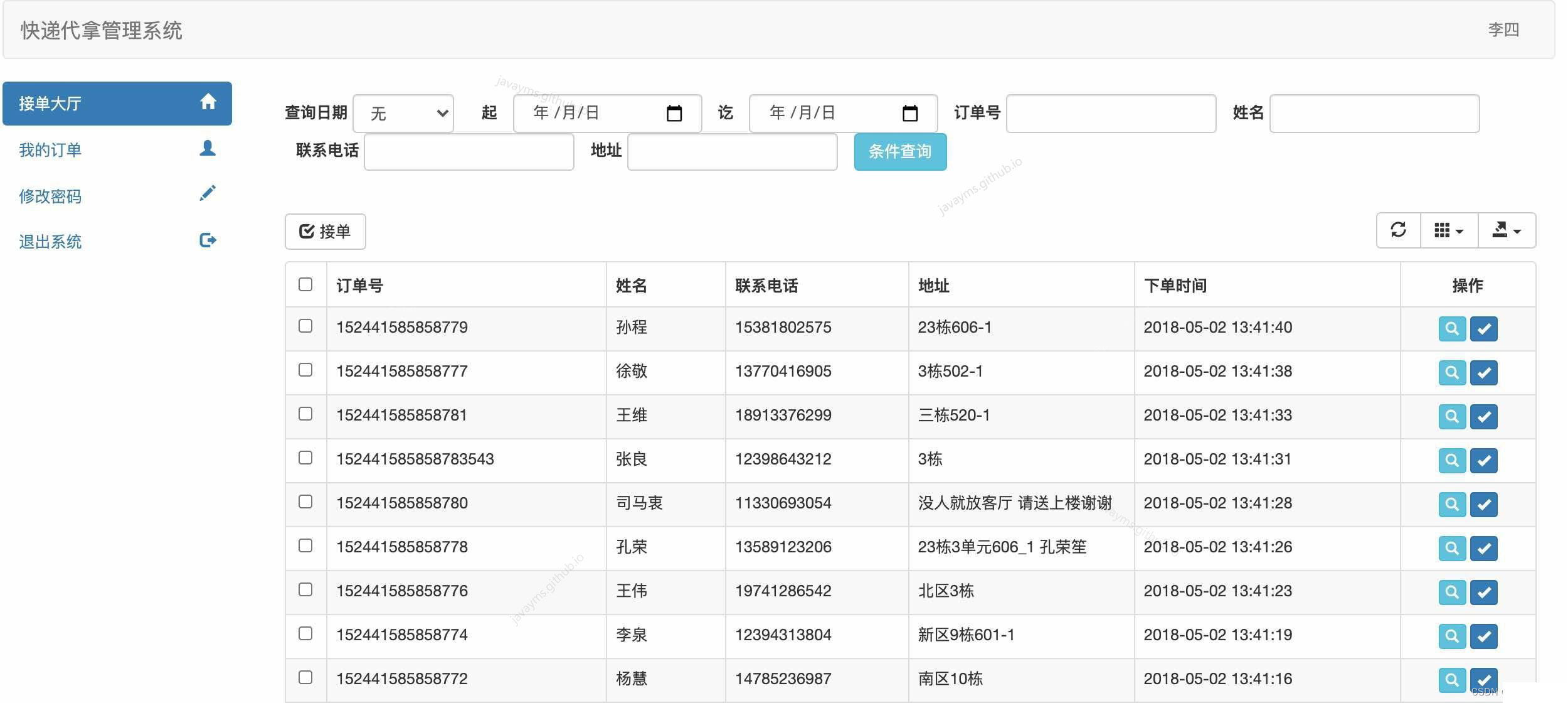 基于javaweb的快递代拿系统(java+ssm+bootstrap+shiro+mysql)_基于java web的校园快递代取系统的设计与实现-CSDN博客
