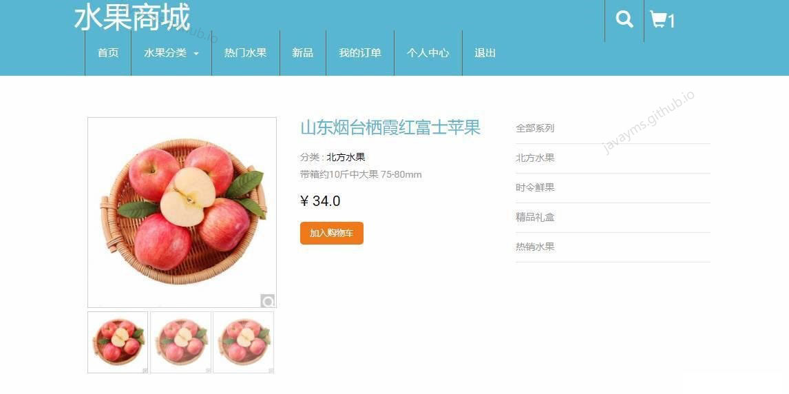 基于javaweb的在线水果商城管理系统 Java Jsp Servlet Bootstrap Mysql 基于java、jsp