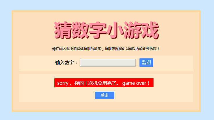 小游戏 猜数字 Csdn博客 