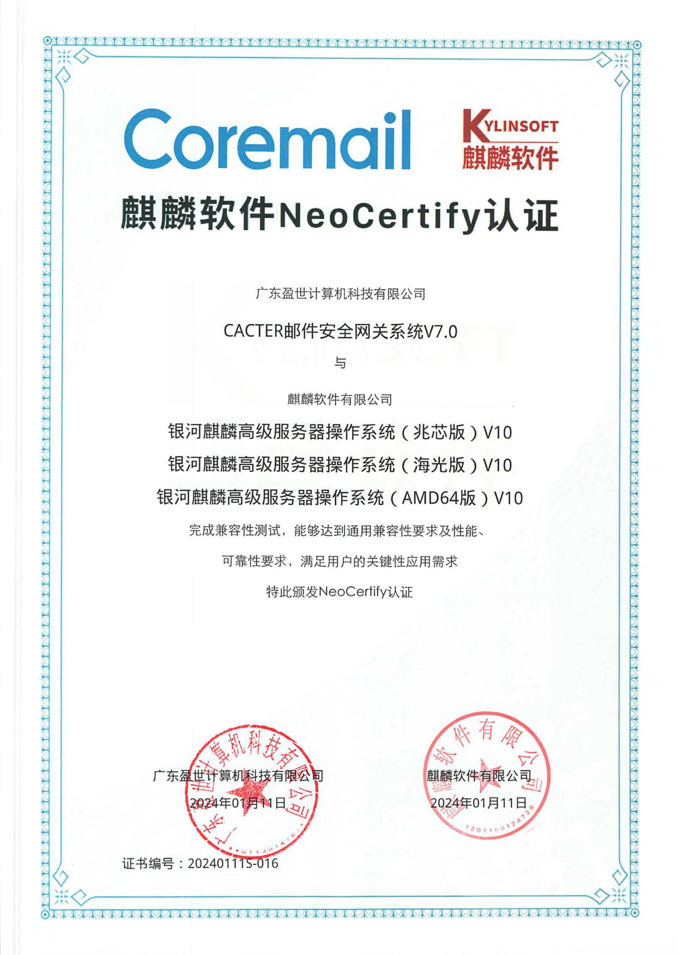 信创认证丨CACTER邮件安全网关V7.0完成多项兼容认证_信创类认证-CSDN博客