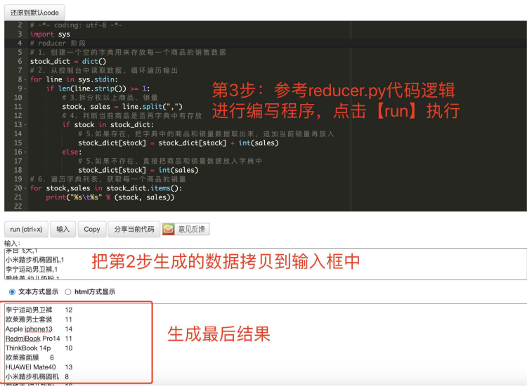 【大数据课程】高途课程实践 Day01：python编写map Reduce函数实现各商品销售量展示（类似wordcount） Csdn博客 