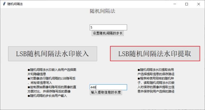 基于Python实现数字图像可视化水印系统_lsb 随机间隔算法压缩图片-CSDN博客