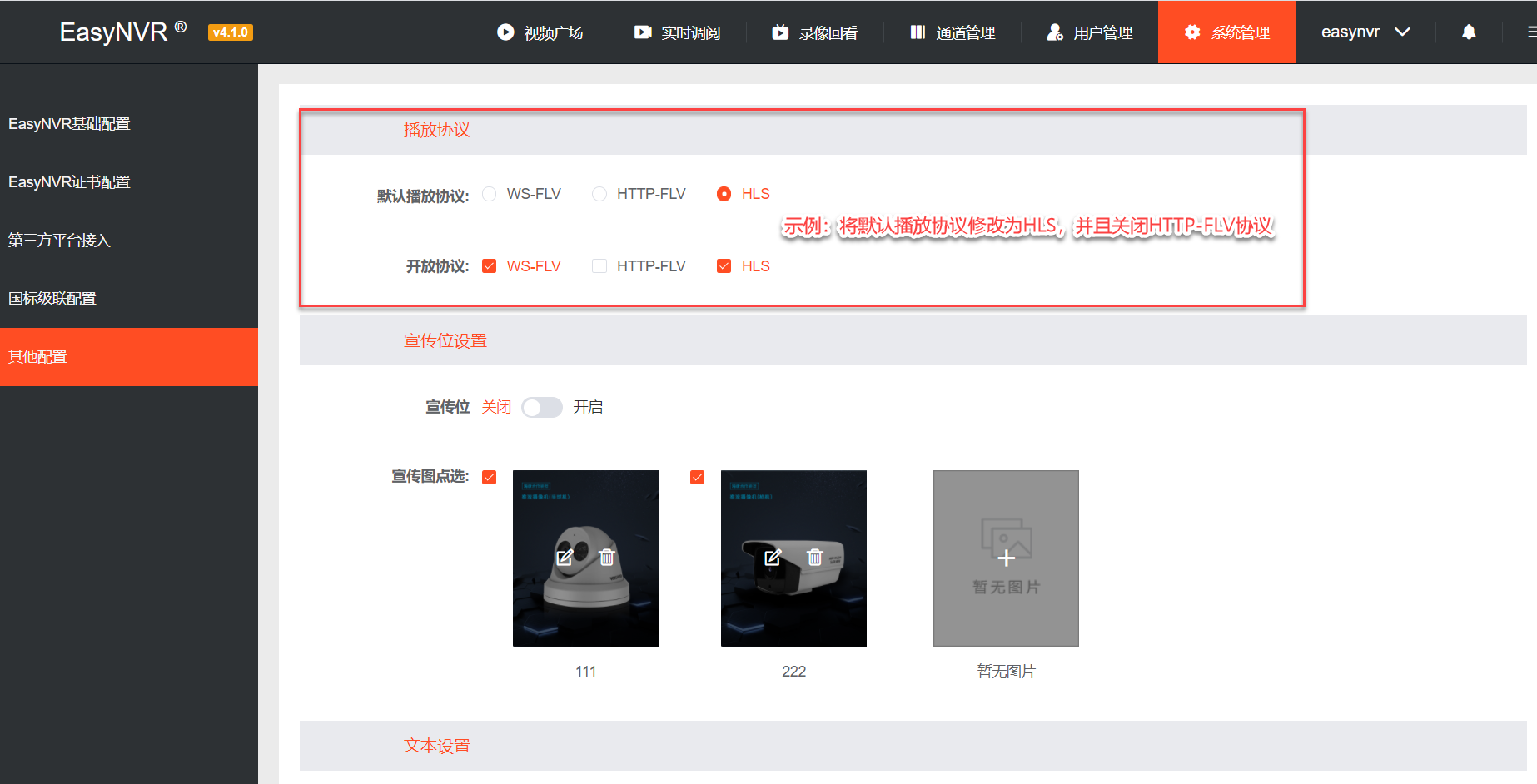 【技术教程】IP网络摄像头RTSP协议安防视频可视化平台EasyNVR如何修改默认播放协议和开放协议？_摄像头rtsp播放怎么改成私有协议-CSDN博客