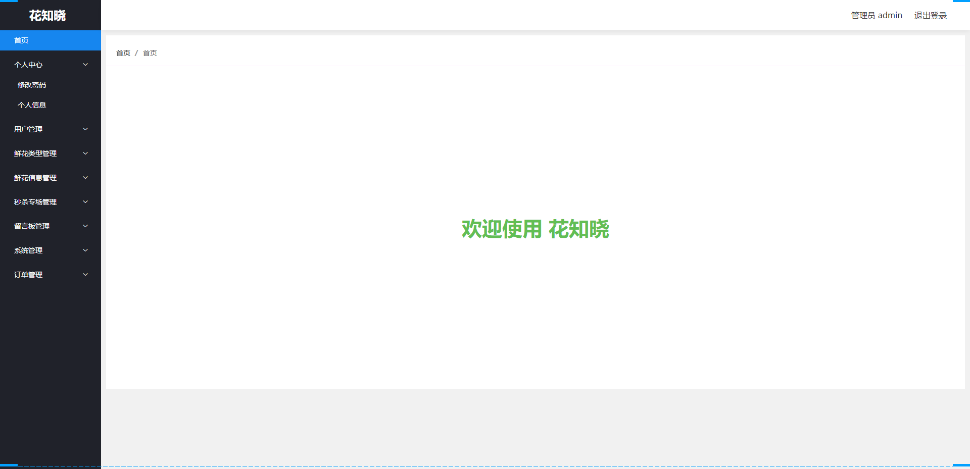 Python毕设之基于python实现的鲜花销售小程序 Csdn博客