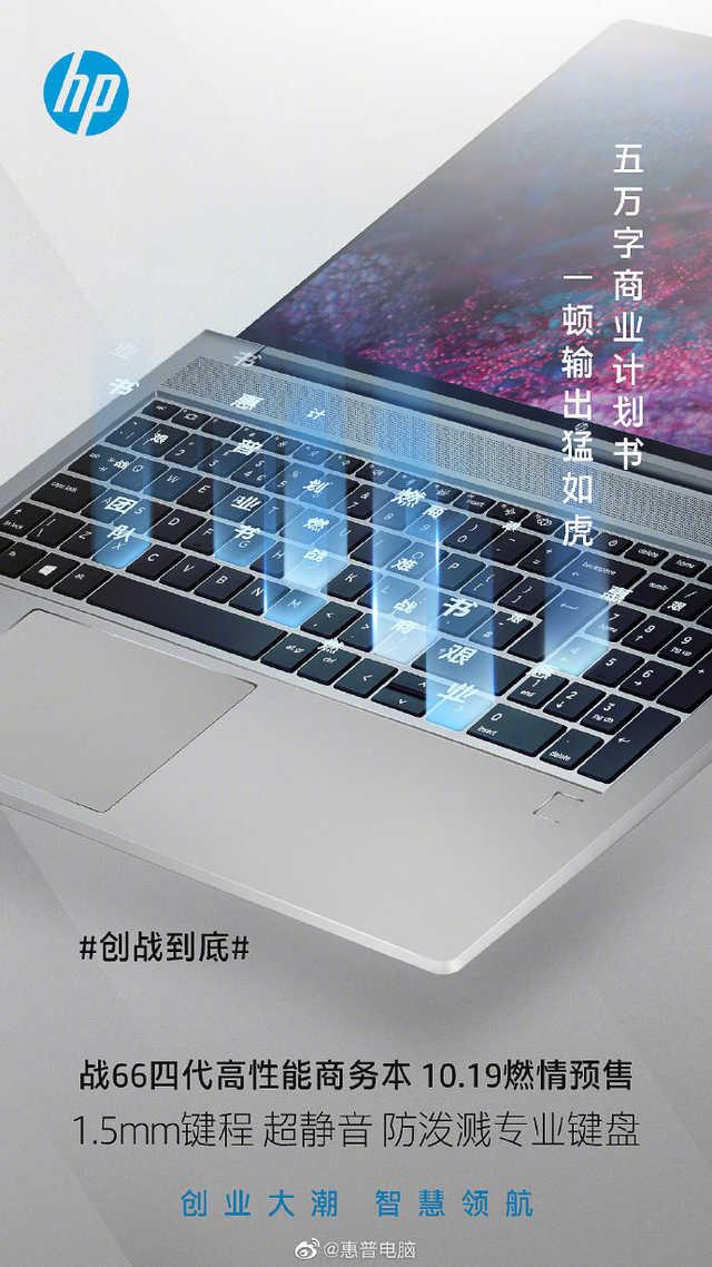 惠普战66一代拆机_惠普战66四代来了！全新升级商务性能更强大-CSDN博客