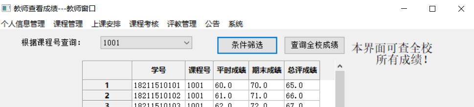 基于python开发的高校教务系统 附完整项目代码python教务系统程序员奇奇的博客 Csdn博客 0362