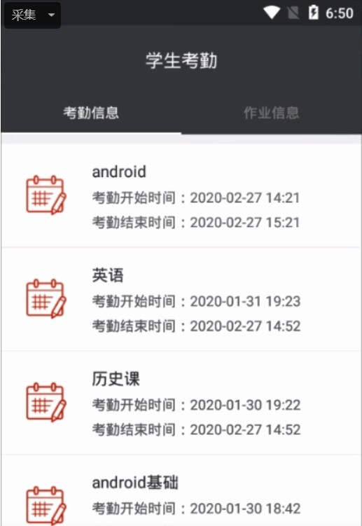 基于Android的学生考勤系统-CSDN博客