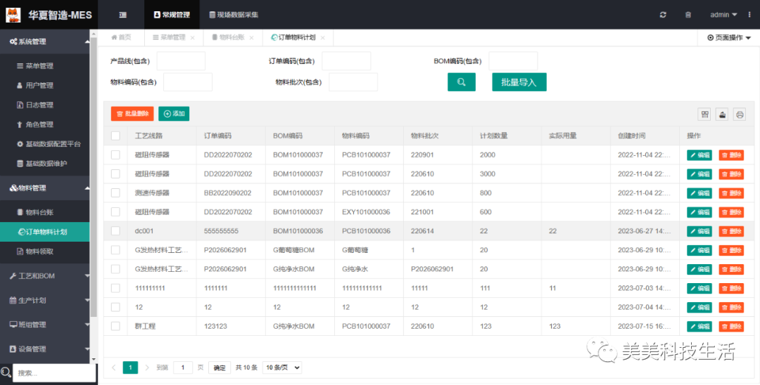 基于springboot+vue的开源mes系统_mes系统 开源-CSDN博客