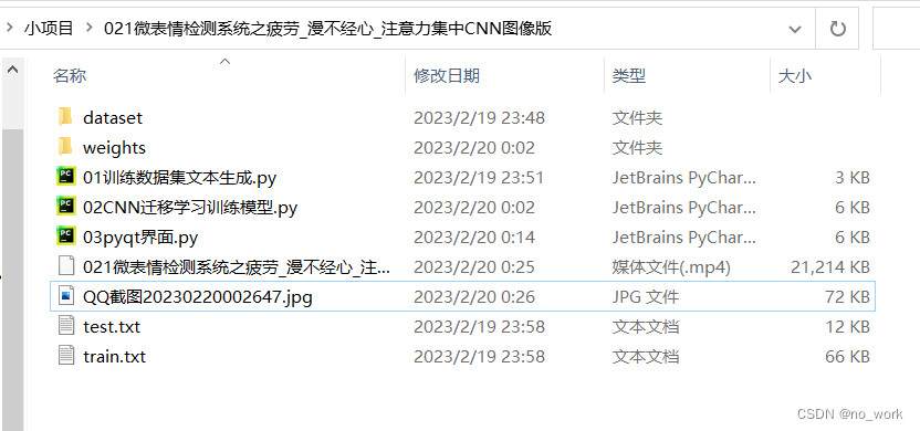 021微表情检测系统之疲劳_漫不经心_注意力集中CNN图像版_疲劳表情数据集-CSDN博客
