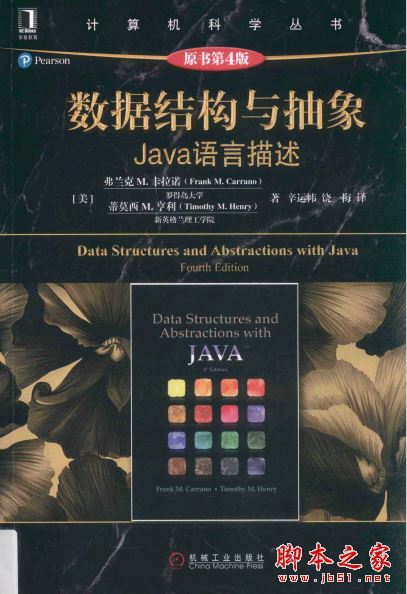 数据结构java第四版pdf数据结构与抽象java语言描述原书第4版 中文pdf完整版 131mb Csdn博客
