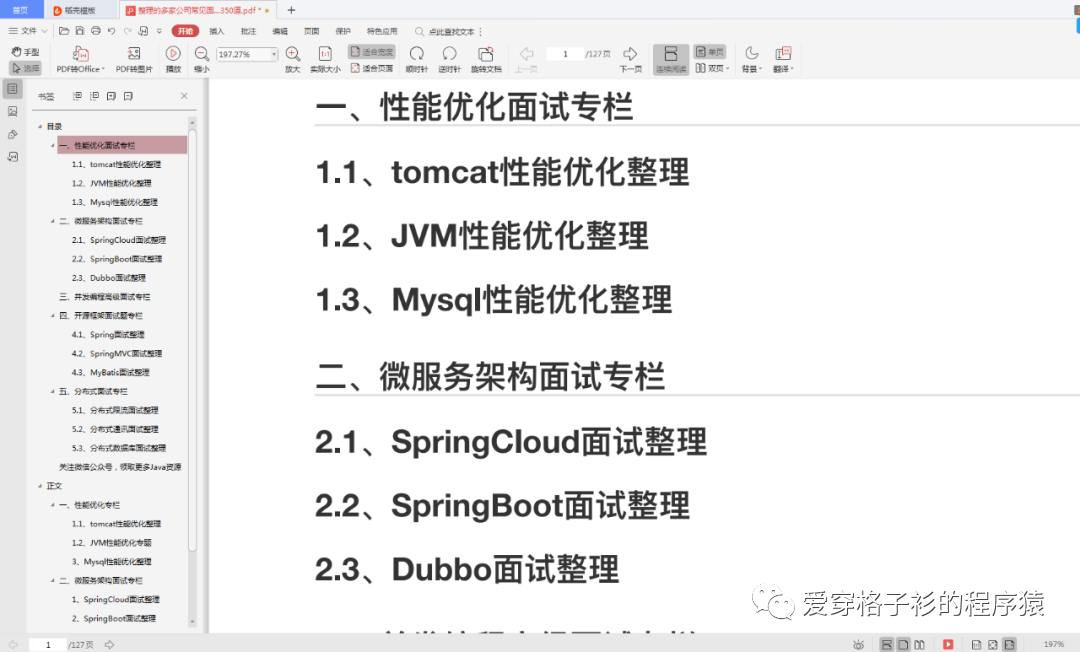2023年最新Java八股文面试题，面试应该是够用了（吊打面试官）_hollis八股文面试资料-CSDN博客