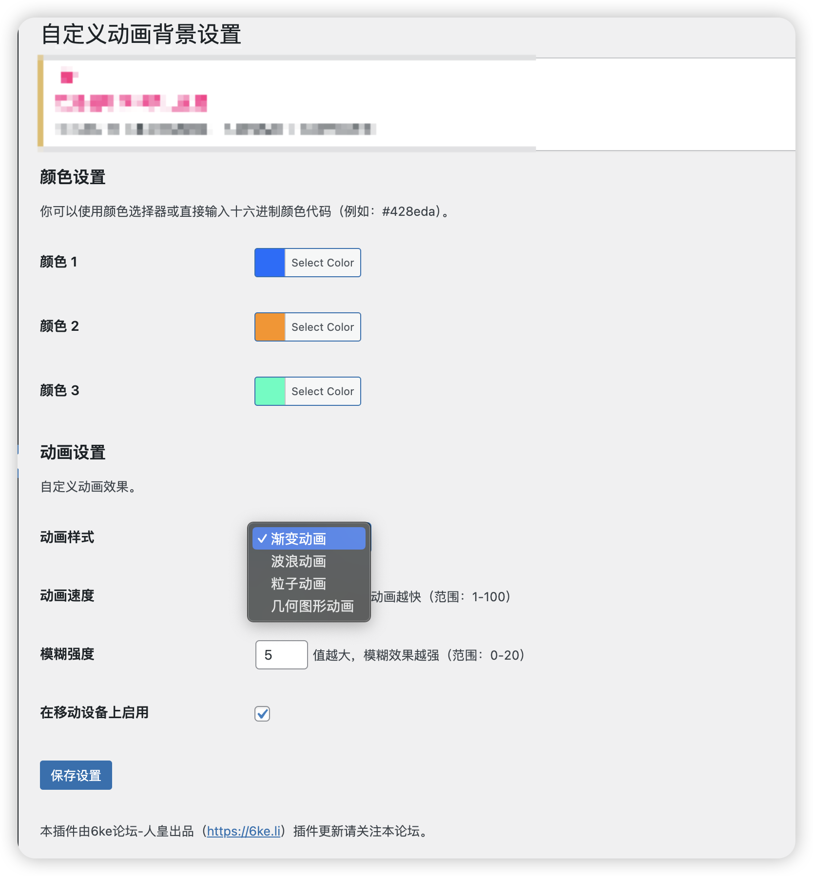 wordpress自定义svg动画网站背景颜色插件-6ke论坛 6.ke_wordpress动态背景-CSDN博客