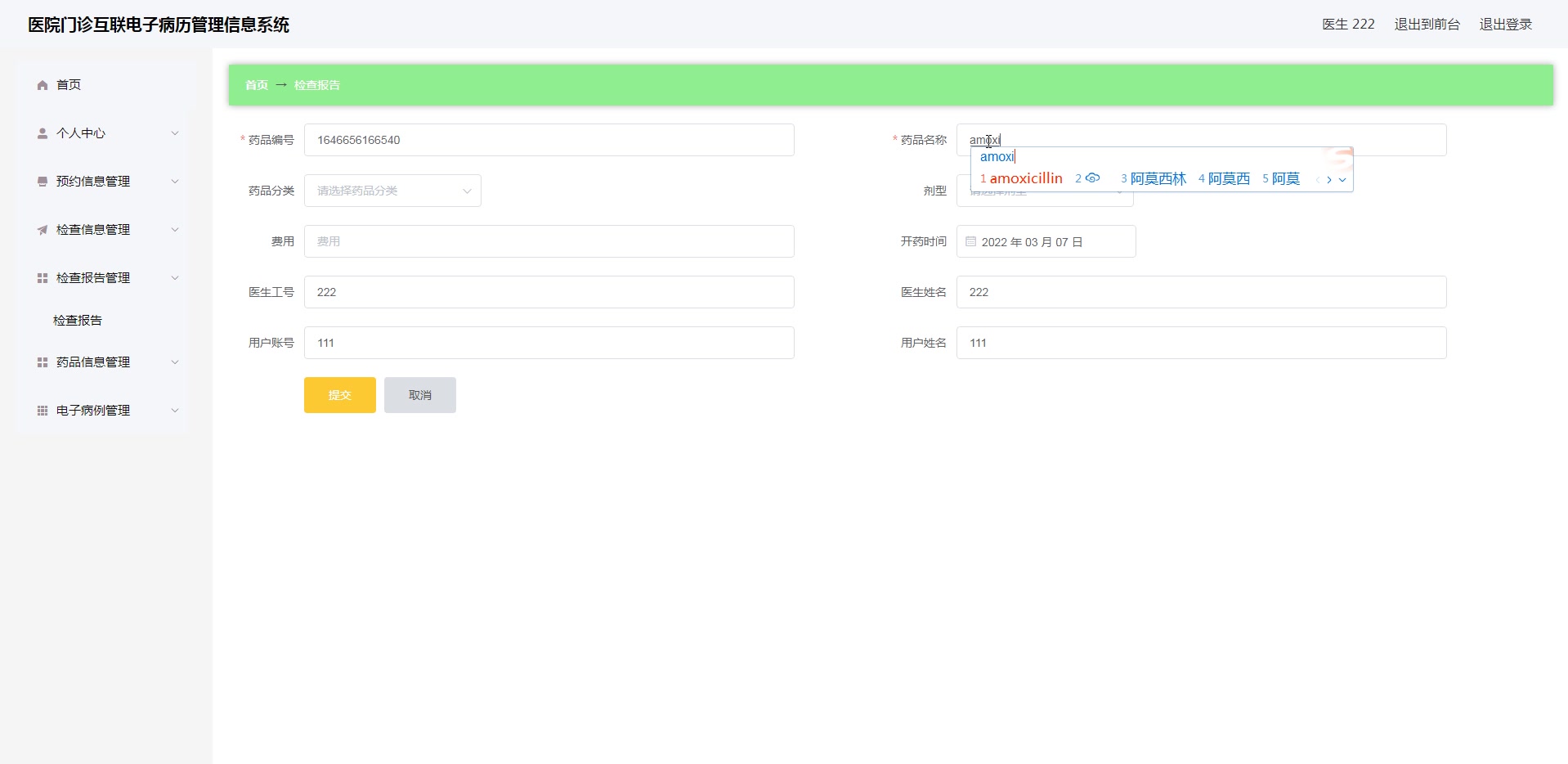 基于javassmhtml5医院门诊互联电子病历管理信息系统源码lw调试文档讲解等医院门诊系统电子病历管理互联病历信息