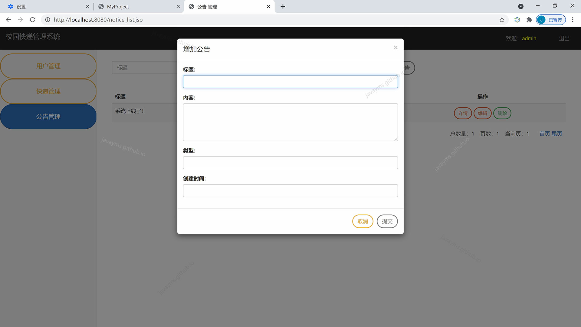 基于javaweb+jsp的校园快递管理系统(JavaWeb JSP MySQL Servlet SSM SpringBoot Bootstrap Ajax)_基于javaweb的快递服务系统 ...