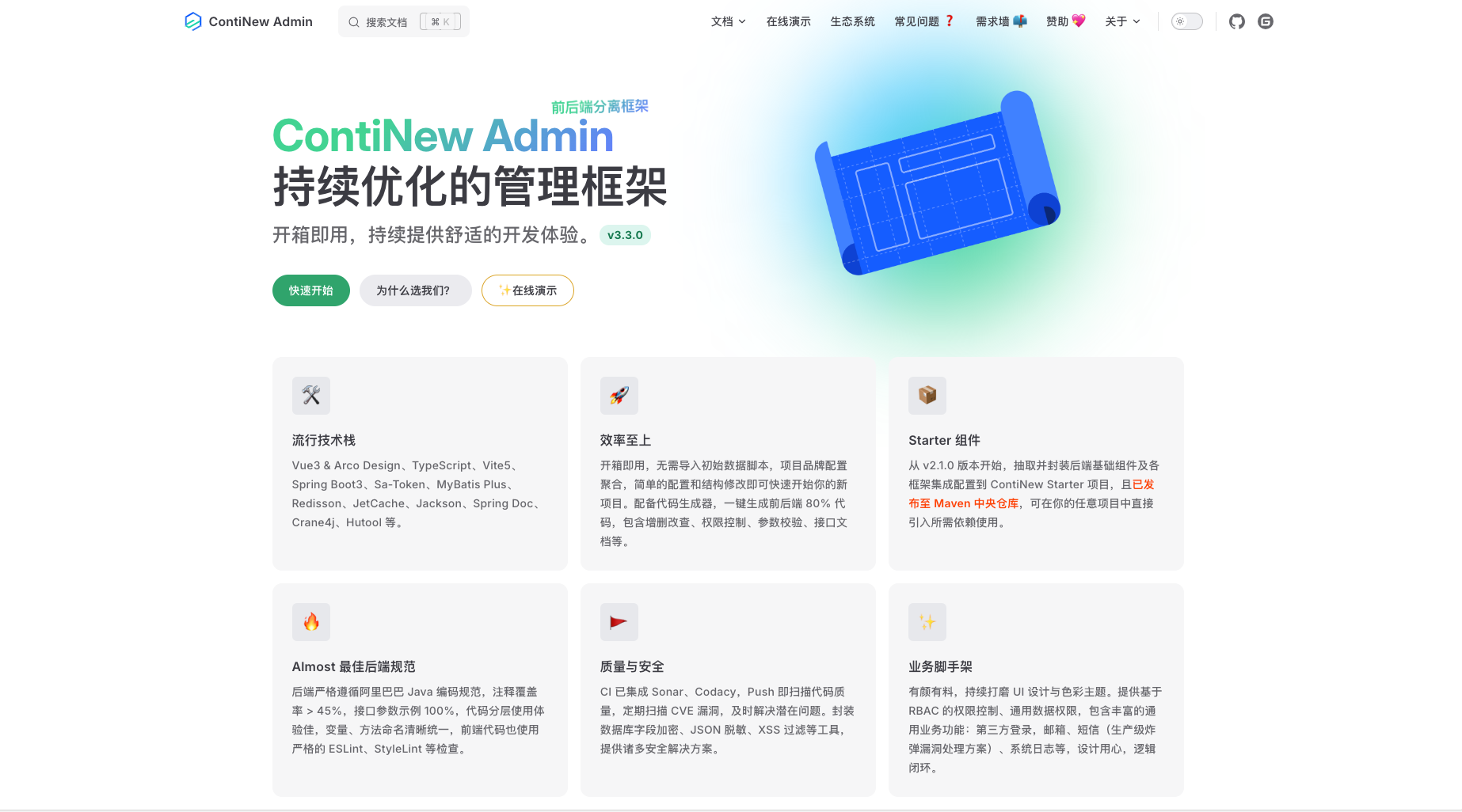 Continew-admin：又来啦，又来啦，开源后台管理系统，真好用_continew admin-CSDN博客