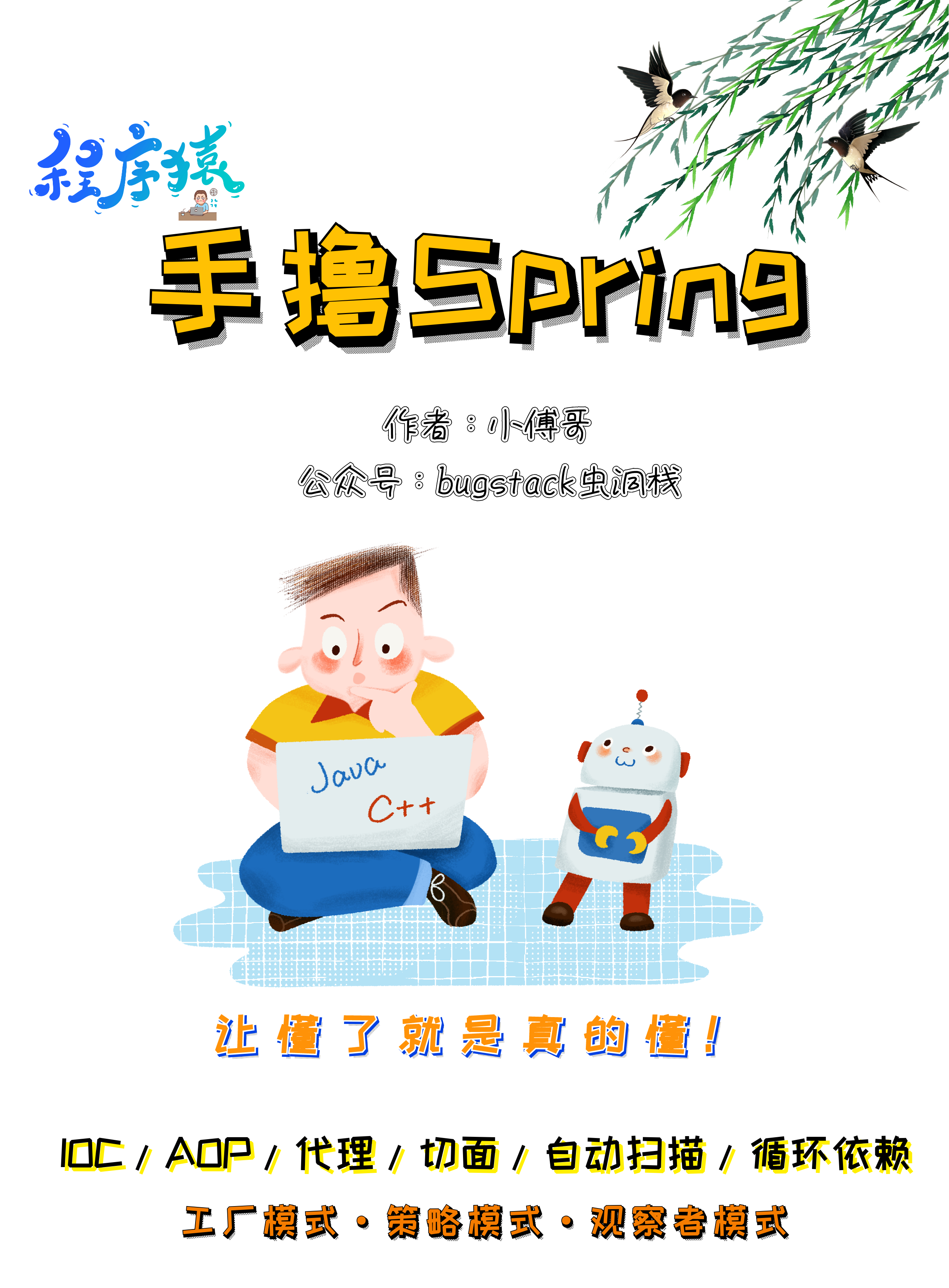 7万字总结spring,这回能看懂spring源码了!spring源码为什么这么难 Csdn博客