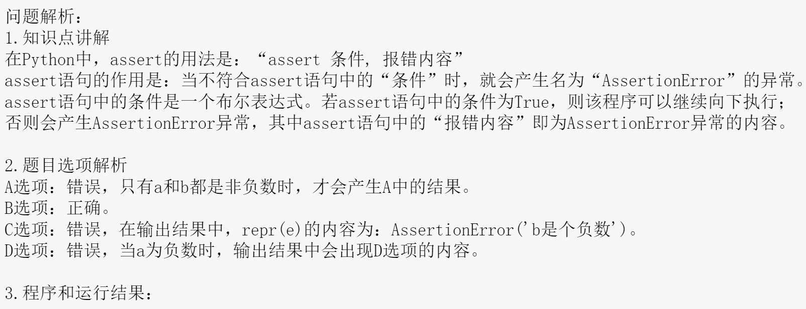 断言语法：不符合给定的条件就产生assert异常_assert except exception as e:-CSDN博客