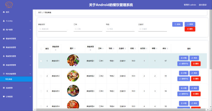 安卓毕业设计选题app毕业论文基于uniapp实现的android的餐饮管理系统基于uniapp的毕业设计 Csdn博客
