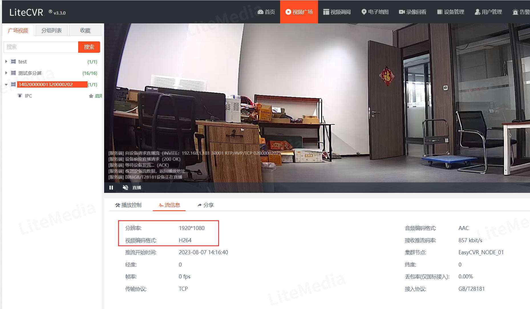 国标GB28181安防平台LiteCVR更新H.265转码：增加分辨率配置_gb28181协议聚合转码服务-CSDN博客