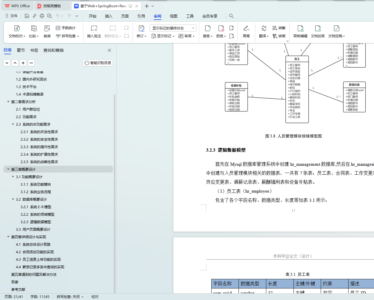 基于webspringbootreactjs的人力资源管理系统的设计与实现 毕业论文答辩ppt知网查重检测报告 Csdn博客