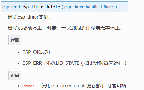 ESP32学习笔记（3）——高分辨率定时器接口使用_硬件计时-CSDN博客