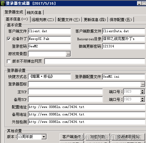 传奇GOM或GEE引擎版登录界面黑屏地图黑屏的原因和解决办法_传奇进入登陆界面黑屏-CSDN博客