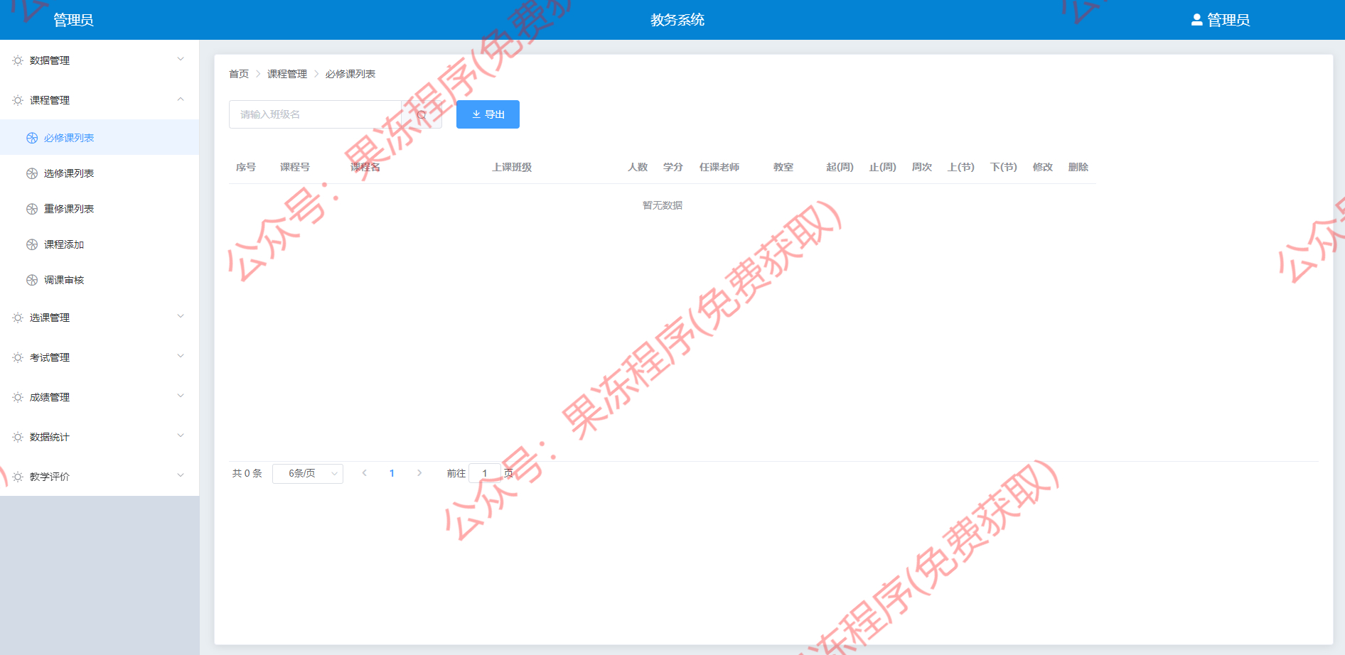 基于springbootvue的教务管理系统源码 学生信息管理系统spring Boot 周易 源码 Csdn博客 