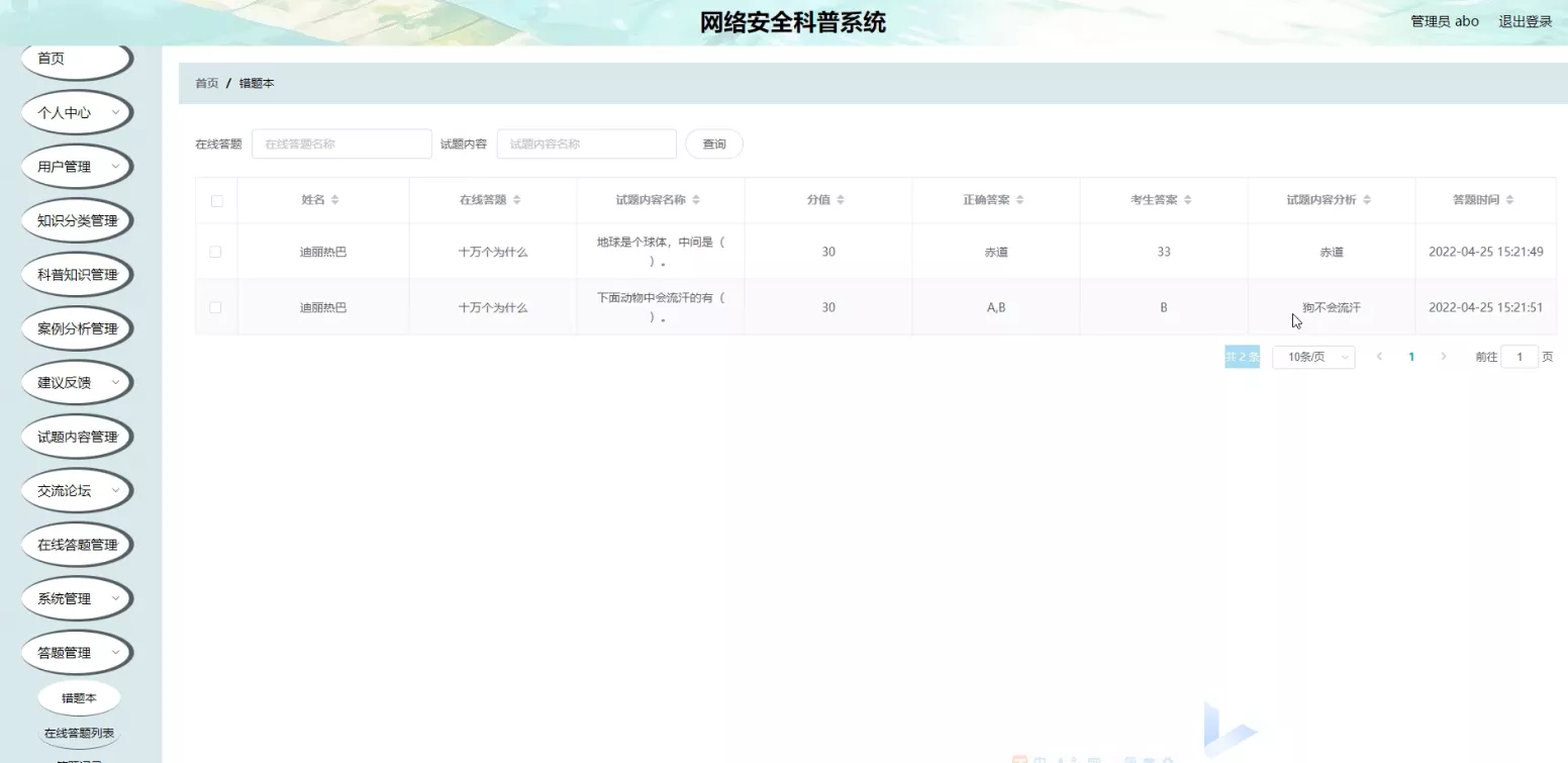 基于微信小程序的网络安全科普系统的设计与实现基于微信小程序的网络安全科普系统开发与设计 Csdn博客