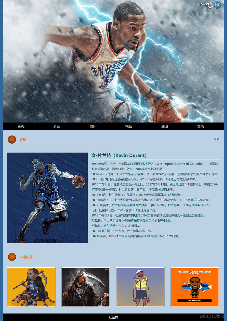 HTML+CSS篮球静态网页设计（web前端网页制作课作业）NBA杜兰特篮球运动网页-CSDN博客