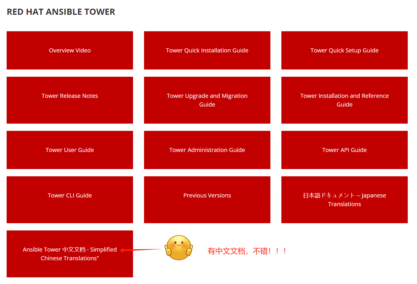 自动化运维神奇之 Ansible Tower 安装全过程，附科学使用教程-CSDN博客