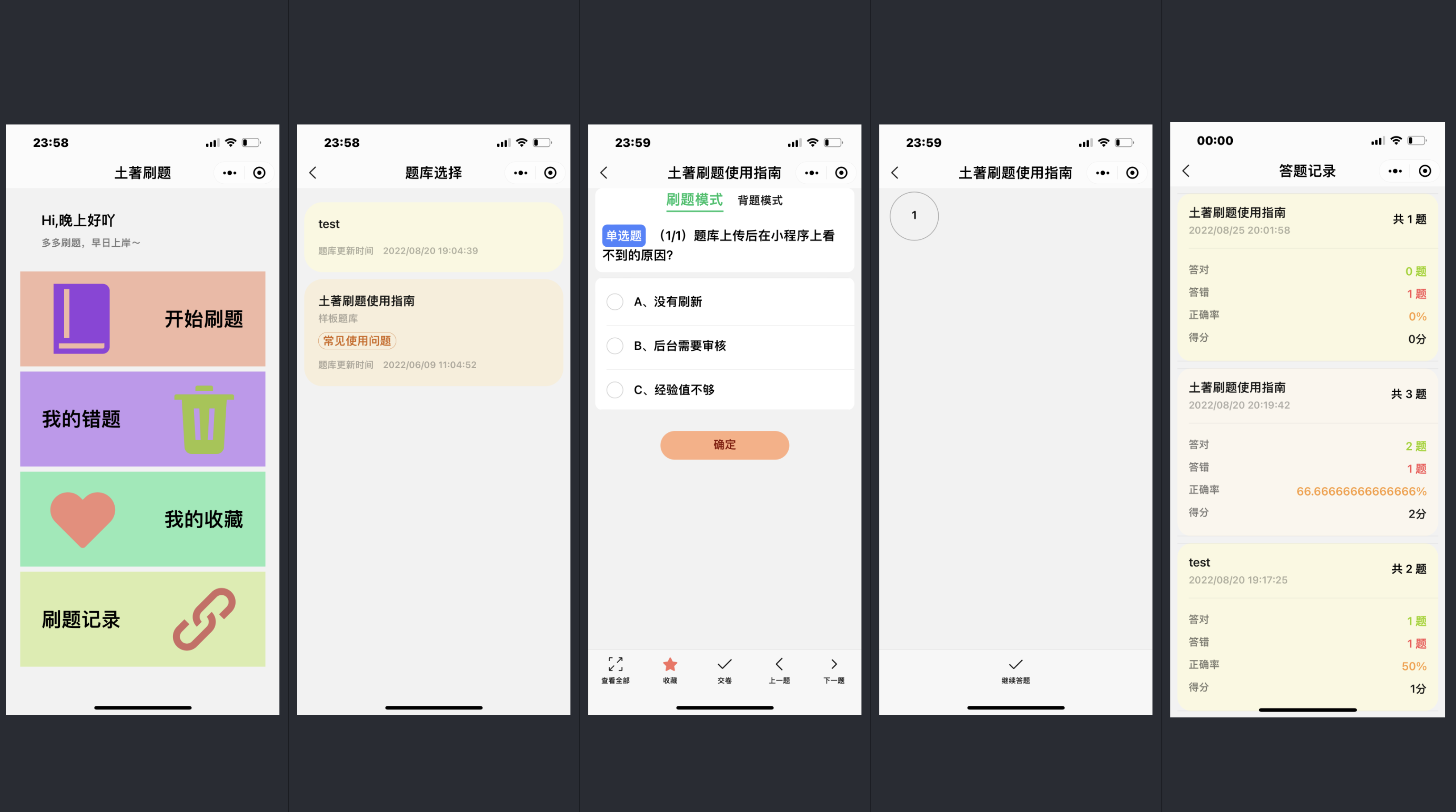 我写了一个用来刷题的微信小程序 微信小程序刷题脚本 Csdn博客