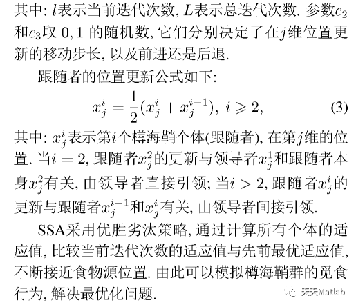 【樽海鞘算法】基于衰减因子和动态学习的改进樽海鞘群算法rdssa求解单目标优化问题matlab代码matlab科研工作室的博客 Csdn博客