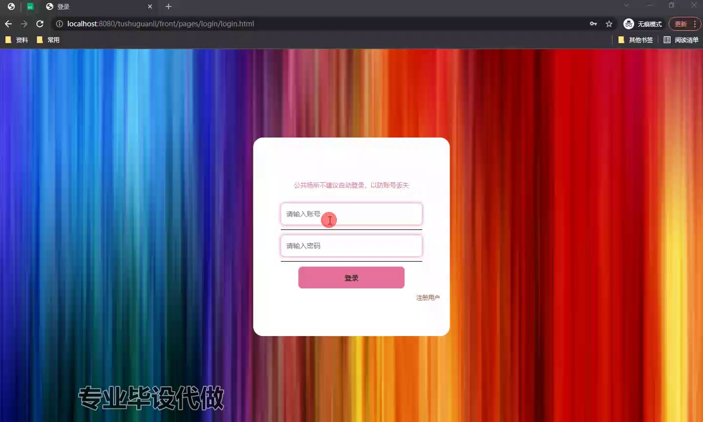 基于springbootmybatismysql图书管理系统的设计与实现javaweb 运用spring和mybatis设计一个图书管理系统数据库数据准备完成登陆功能 Csdn博客