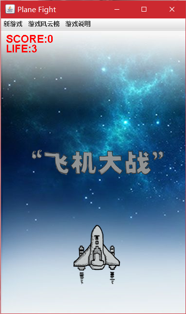 Java飞机英雄大战代码pptjava课程设计 飞机大战 Csdn博客 