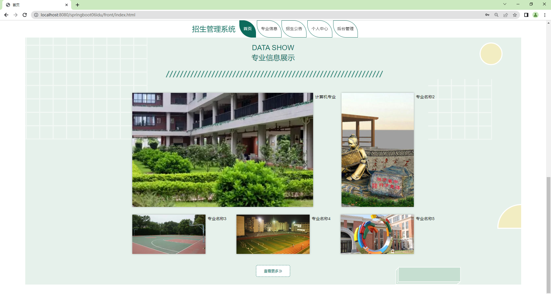 于springboot的招生管理系统专业报名管理系统,附源码数据库lw论文ppt,适合课程设计、毕业设计springboot 艺术