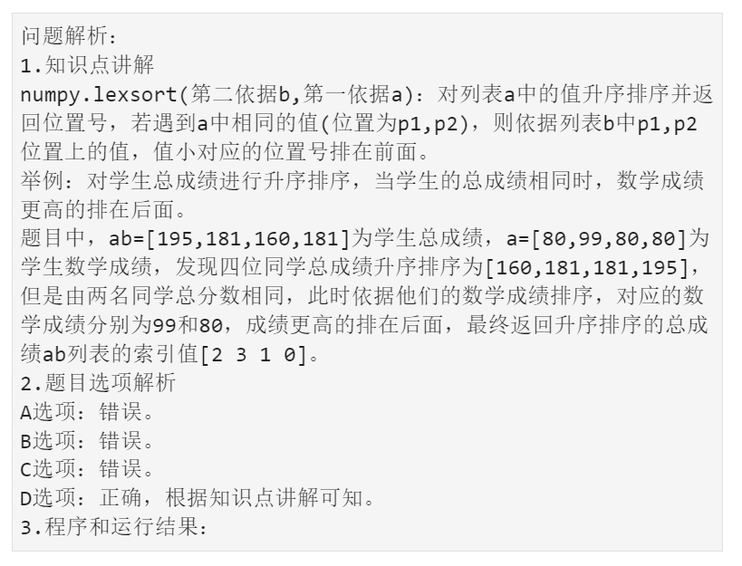 对列表a中的值升序排序并返回位置号，若遇到a中相同的值位置为p1p2：则依据列表b中p1p2位置上的值，值小对应的位置号排在前面。numpylexsort第二依据b第一依据a
