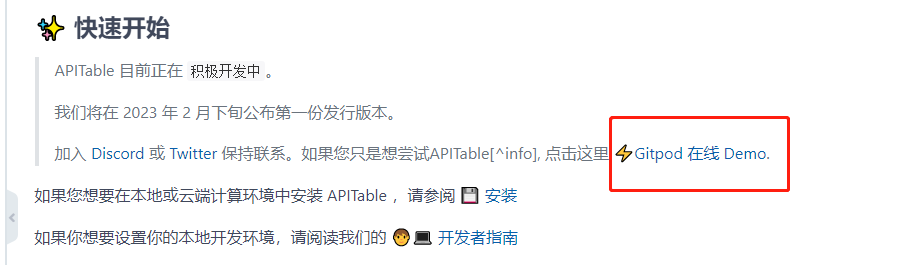 gitpod-Vika表格ApiTable远程数据库连接调试_apitable 支持连接数据库-CSDN博客