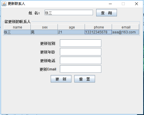 Java通讯录数据库系统java联系人管理系统(源码数据库入门级) Csdn博客