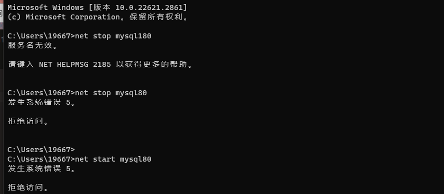net stop mysql80 发生系统错误 -拒绝访问_mysql出现net stop mysql80-CSDN博客