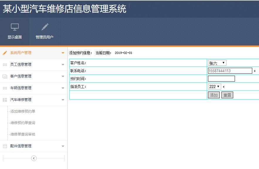 基于phpmysql的汽车维修管理系统php 汽车维修 系统 Csdn博客