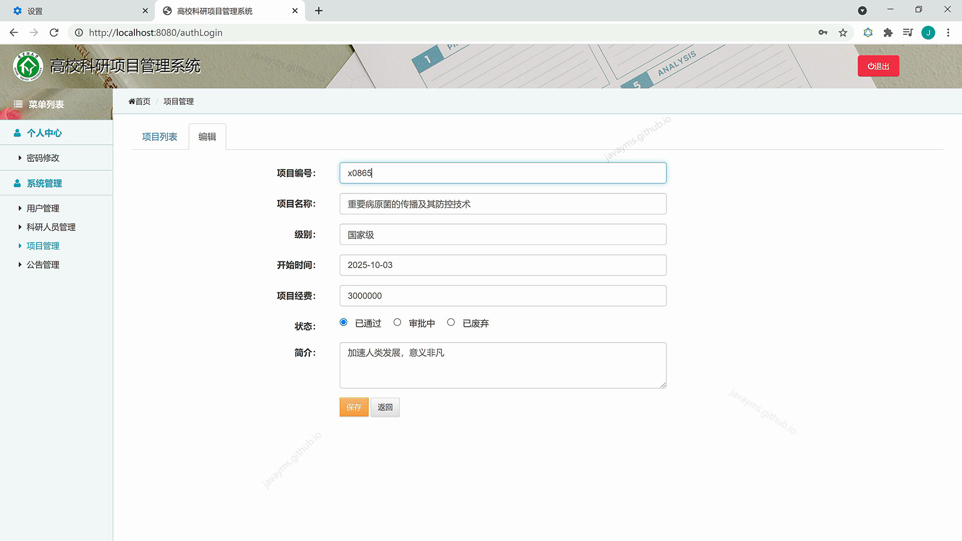 基于javaweb+jsp的高校科研项目管理系统(JavaWeb JSP MySQL Servlet SSM SpringBoot Bootstrap)_基于web的高校科研管理系统-CSDN博客