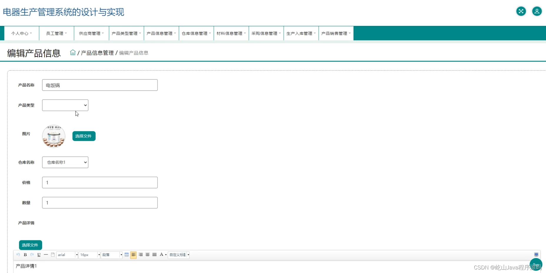 Ssmjsp计算机毕业设计电器生产管理系统的设计与实现ov18d（程序lw源码远程部署） Csdn博客