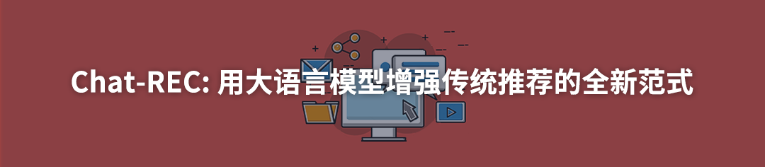 When RS Meets LLM：推荐系统如何从大语言模型中取长补短？面向应用视角的全面综述...-CSDN博客