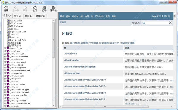 Java11api文档jdk11中文api手册 Csdn博客 