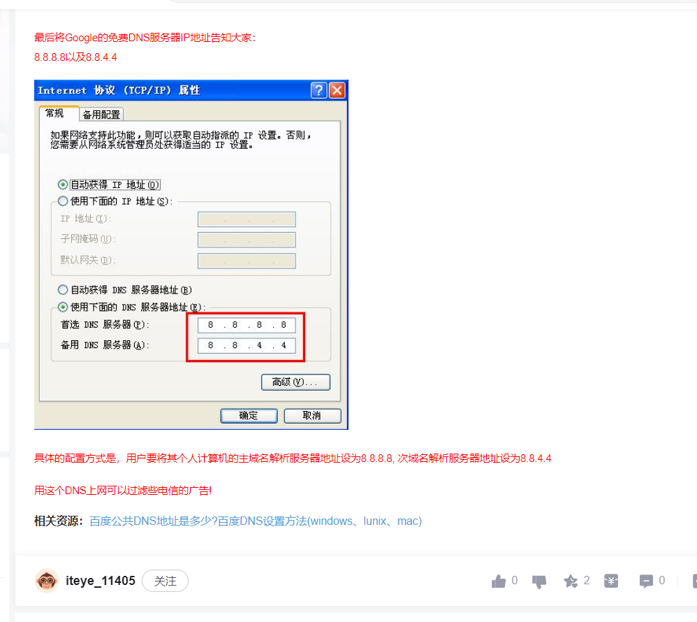 Google的免费的DNS 8.8.8.8和8.8.4.4-CSDN博客