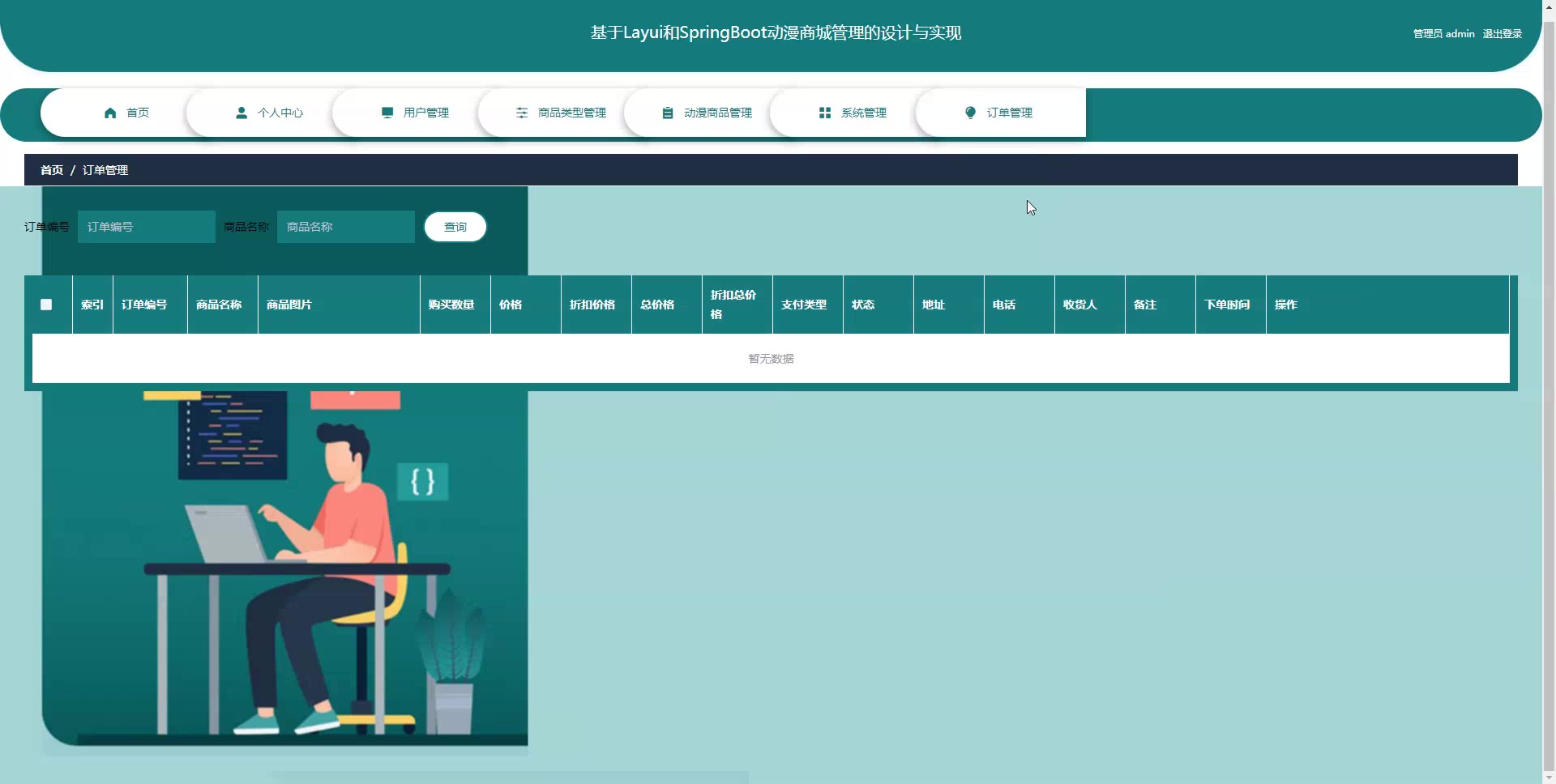 基于Java+SpringBoot+Vue+HTML5动漫商城管理(源码+LW+调试文档+讲解等)/动漫/商城/管理/动漫周边/二次元/购物平台/在线支付/后台管理/商品上架/订单处理/客户 ...