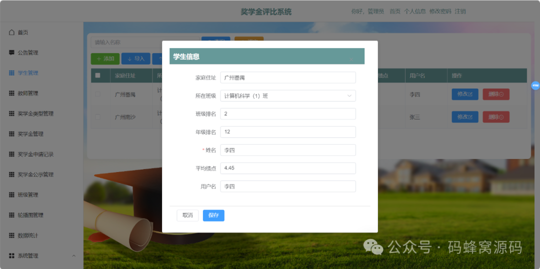 【开题报告论文源码】基于springboot的奖学金评比系统的设计与实现高校奖学金评定系统的设计与实现开题报告 Csdn博客