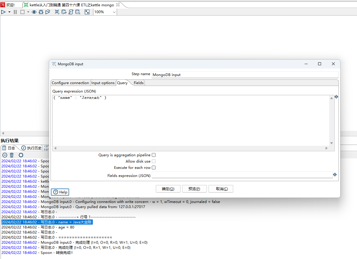 kettle从入门到精通 第四十六课 ETL之kettle mongo input查询_kettle mongodb input-CSDN博客